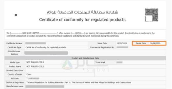 出口沙特通知 | 所有扁钢制品和铝板PCoC证书 将于2020年8月26日到期_东莞市帝氏检测技术有限公司